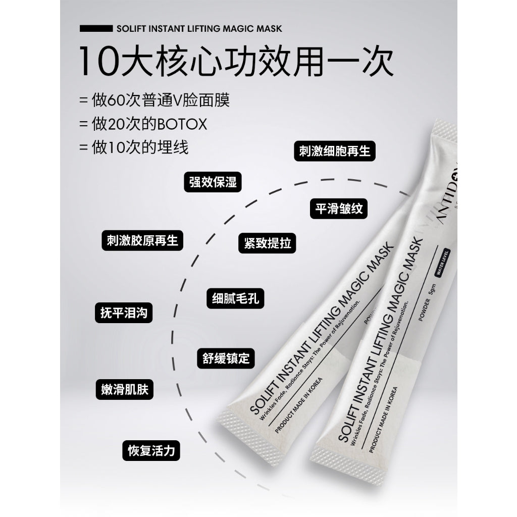 SOLIFT INSTANT LIFTING MAGIC MASK – Antidox Series Official
